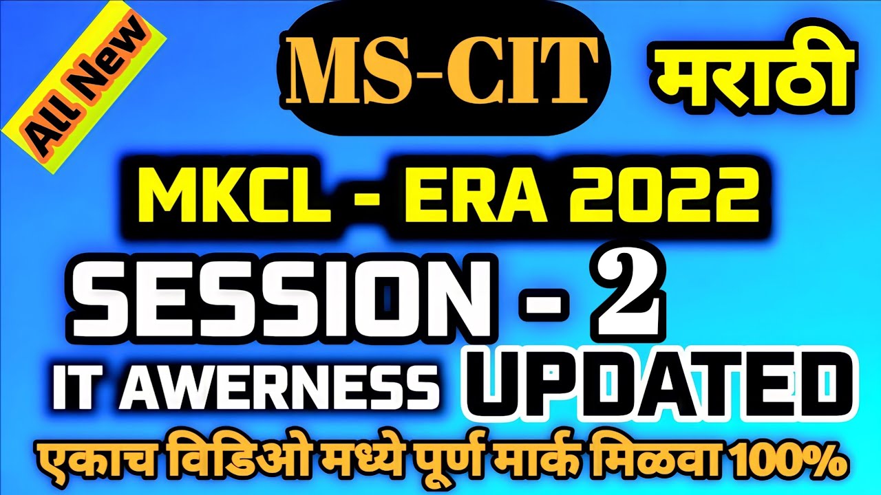 Era Session 2 | MKCL MS-CIT ERA 2022 | Update All New Era | @computer ...