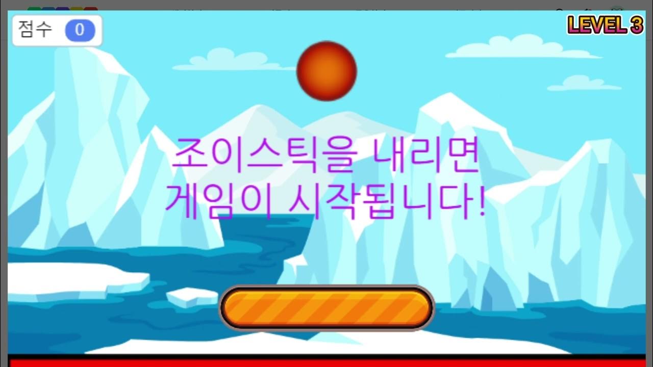 엔트리 블록 코딩으로 만든 공 튕기기 게임 Youtube