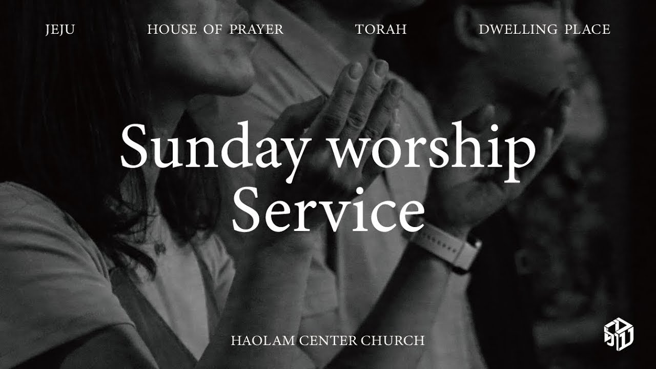 주일예배 | 창세기 토라포션 베레쉬트(B'reshit / בראשית) | 광야 같은 인생에 빛을 비추시는 하나님 | 한명진 ...