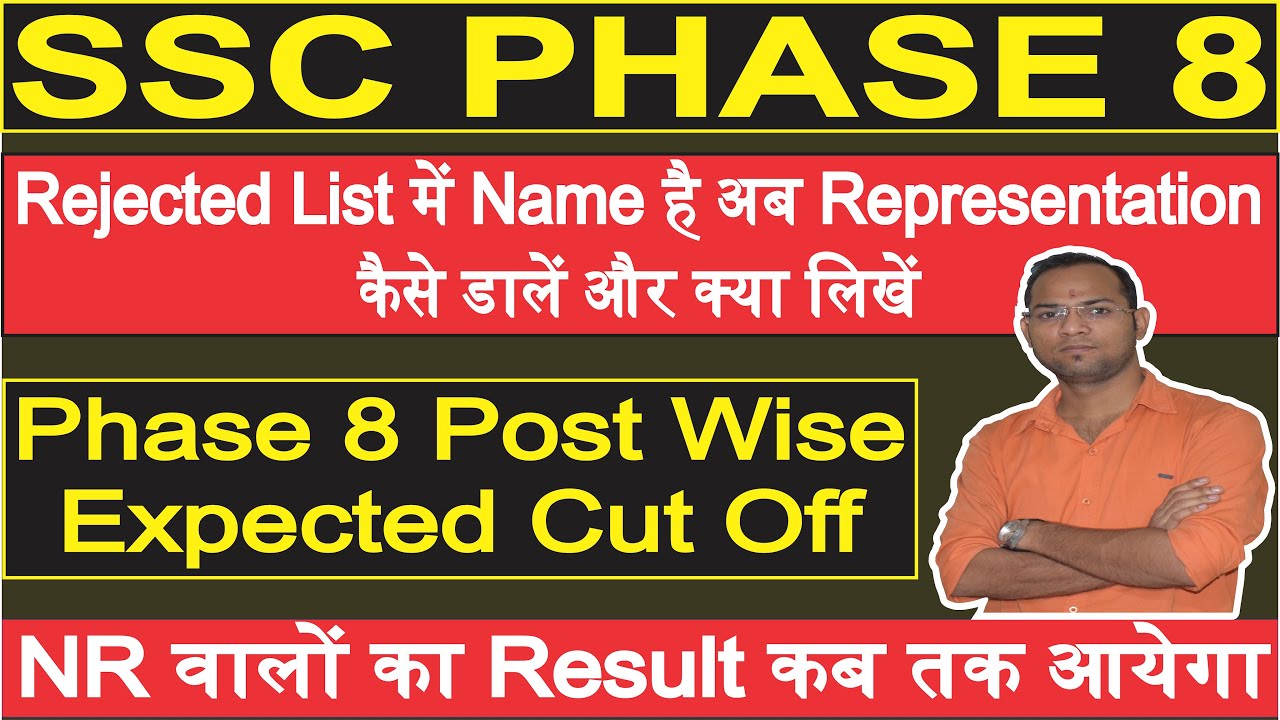 ssc-phase-8-post-wise-final-cut-off-phase-8-scrutiny-result