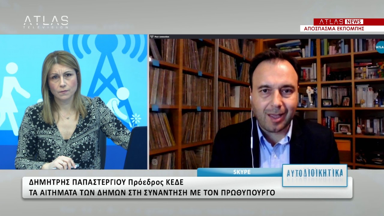 ΔΗΜΗΤΡΗΣ ΠΑΠΑΣΤΕΡΓΙΟΥ: ΤΑ ΑΙΤΗΜΑΤΑ ΤΩΝ ΔΗΜΩΝ ΣΤΗ ΣΥΝΑΝΤΗΣΗ ΜΕ ΤΟΝ ...