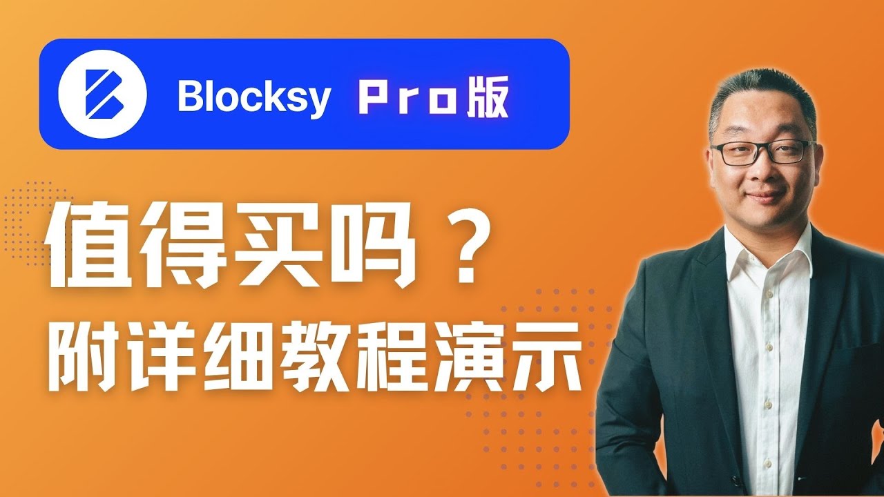 Blocksy 主题教程，解锁Blocksy Pro版的强大功能，十大功能详细展示与讲解 - YouTube