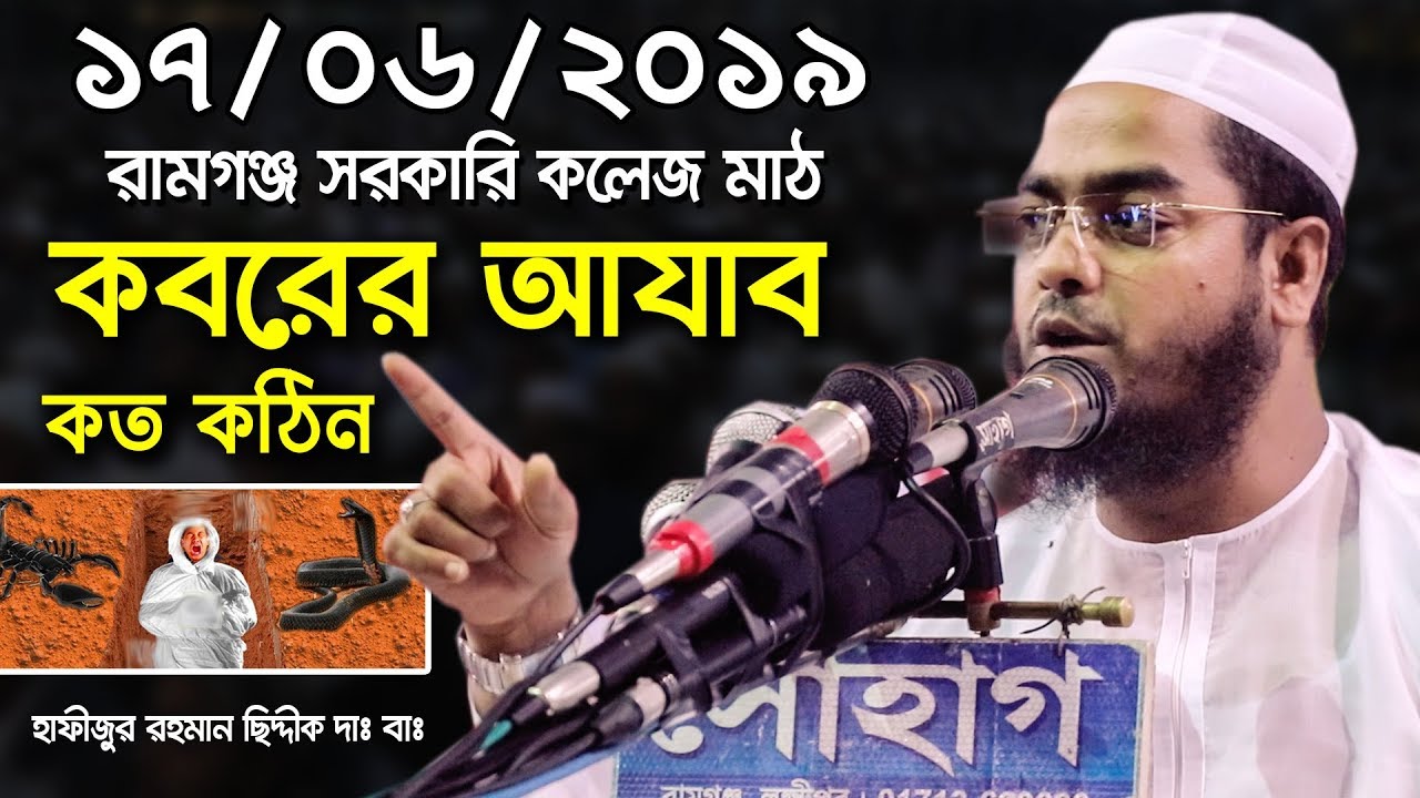 17 06 2019 How Difficult Is The Torment Of The Grave 17-06-2019-how-difficult-is-the-torment-of-the-grave