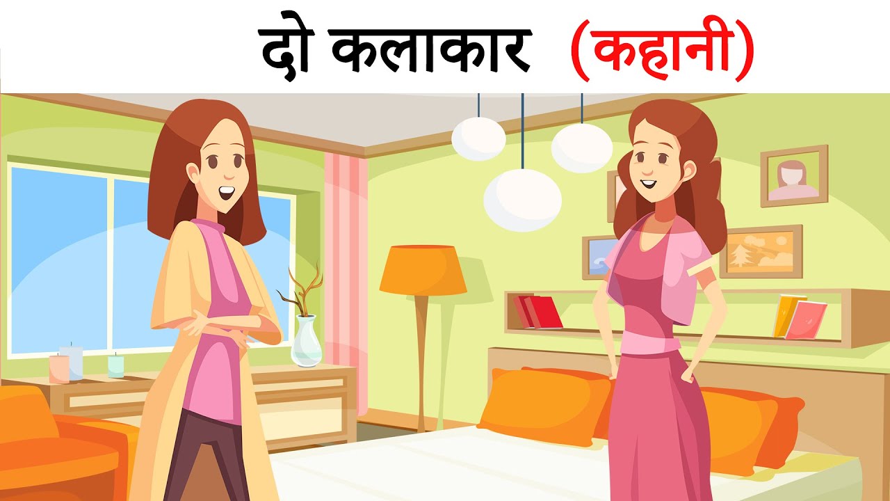 Do Kalakar ( sahitya sagar ) दो कलाकार कहानी | hindi story | Mannu Bhandari - YouTube