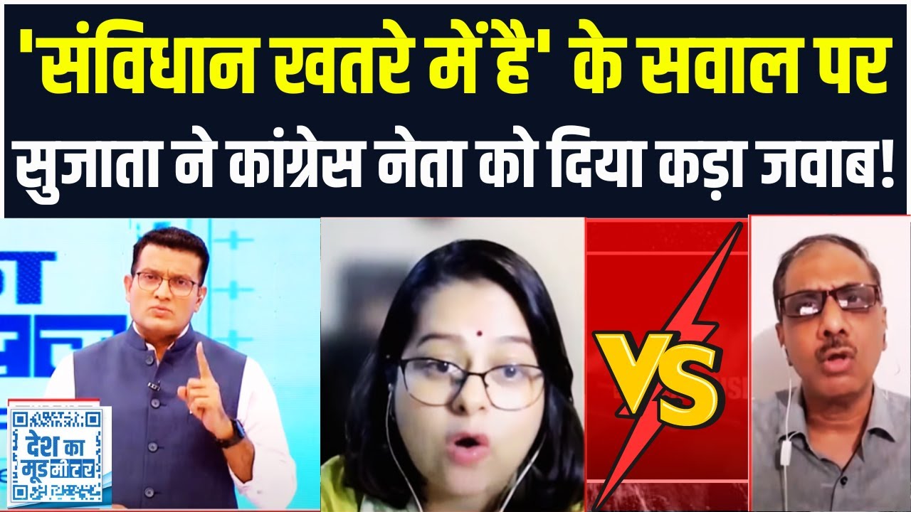 Desh Ka Mood Meter: 'Samvidhan' के सवाल पर Sujata Pandey ने Varun ...