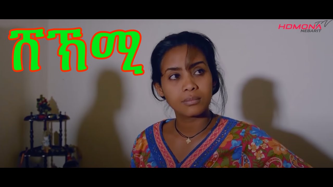 HDMONA - Full Movie - ሸኽሚ ብ ዘወጌል ተኽለ Shekmi by Zewengel Tekle (Zewit ...