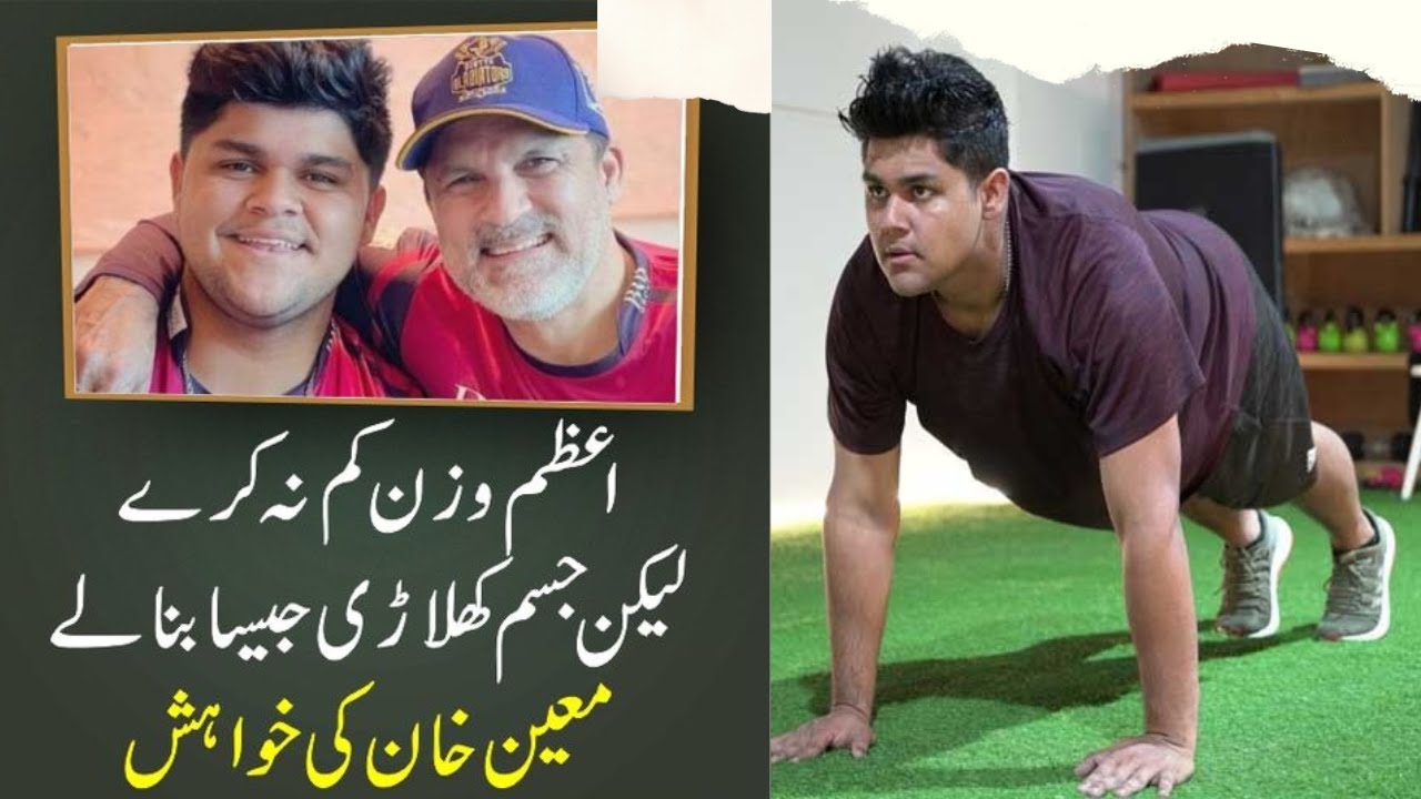 Azam Khan Fitness Problem | اعظم وزن کم نہ کرے لیکن جسم کھلاڑی جیسا ...