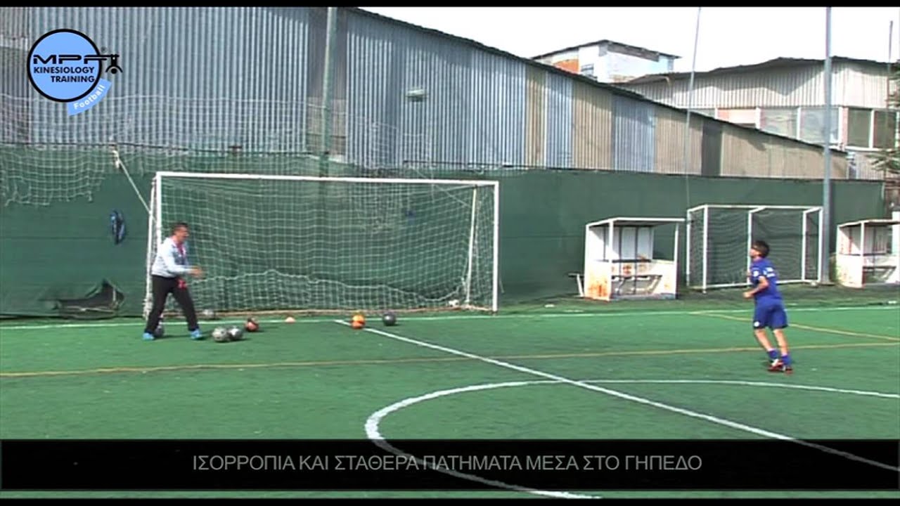 ΑΤΟΜΙΚΕΣ ΠΡΟΠΟΝΗΣΕΙΣ ΚΙΝΗΣΙΟΛΟΓΙΑΣ ΠΟΔΟΣΦΑΙΡΟΥ MPF MPOUTFOOT (Official ...