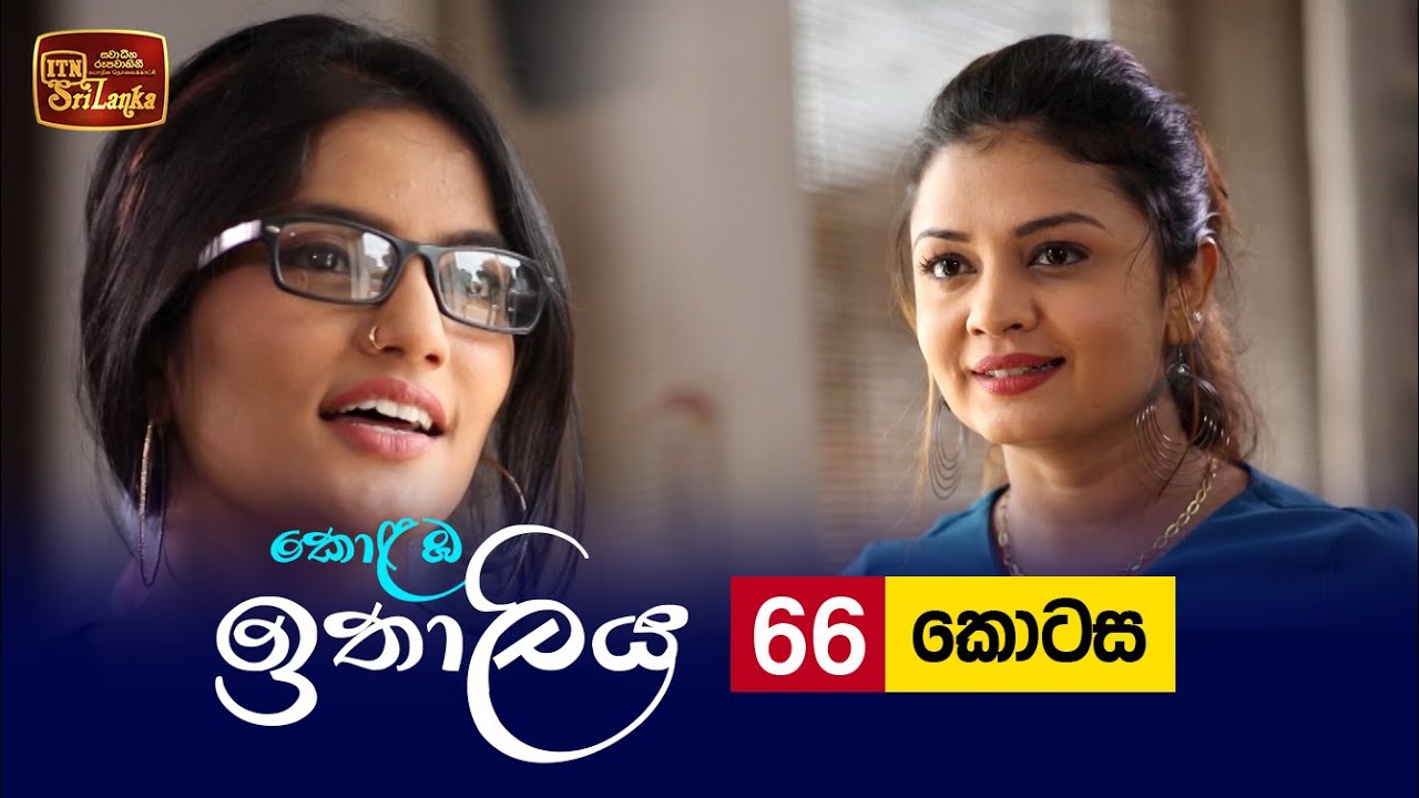 Kolamba Ithaliya | Episode 66 - (2021-09-21) | ITN - YouTube
