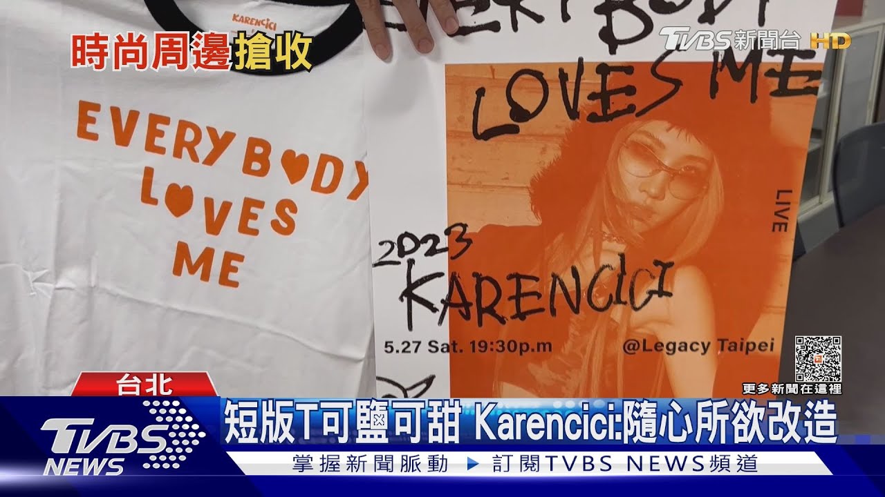 太潮的周邊! Karencici短T走Y2K風 周湯豪5款手機殼...辣妹超愛｜TVBS娛樂頭條 @tvbsnews02 - YouTube