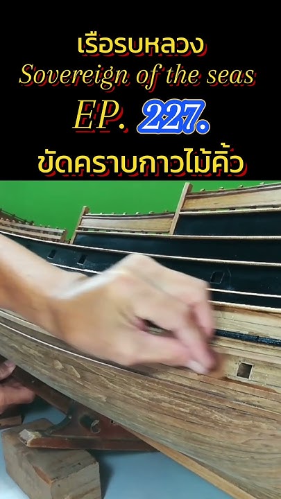 Sovereign of the seas, EP.227, #shipmodel, #shorts, #เรือจำลอง, - YouTube