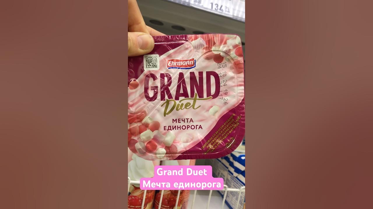 Йогурт Grand Duet мечта единорога #гранд #grandduet #йогурт #эрман ...