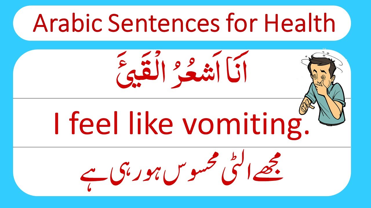 Arabic Sentences to Talk about Health | Arabic Sentences of Daily Use ...