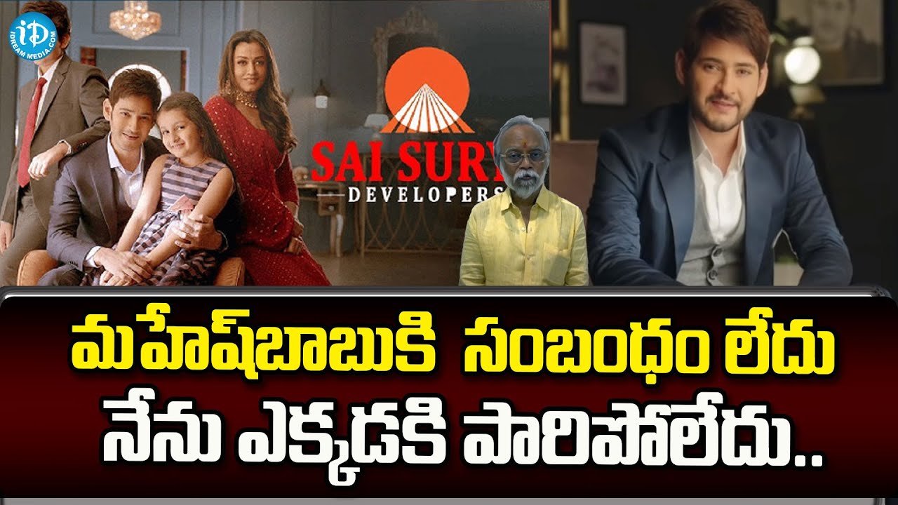 Sai Surya Developers MD Clarity | Mahesh Babu | iDream Breaking News - YouTube