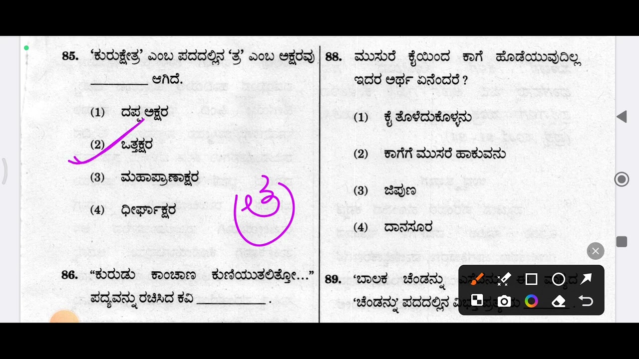 ಸಾಮಾನ್ಯ ಕನ್ನಡ Questions for PDO & VAO 2024| General Kannada old ...