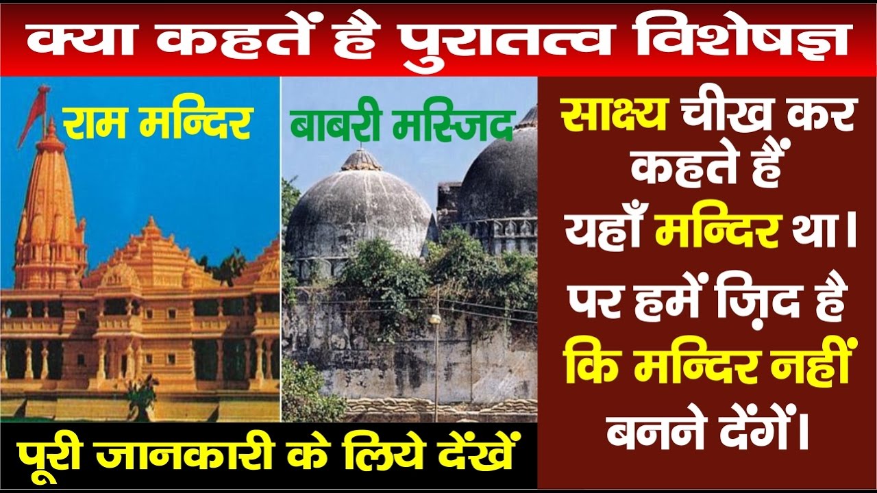 RAM MANDIR IN AYODHYA-101% TRUE EVIDENCE - YouTube