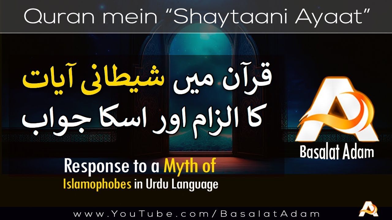 Quran Mein "Shaytaani Ayaat" Ka Jawab | Gharaniq Issue | Satanic Verses ...