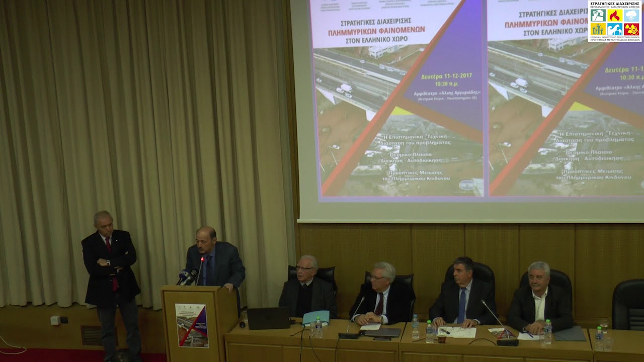ΗΜΕΡΙΔΑ 11.12.2017 - Έναρξη Εργασιών & Χαιρετισμοί - YouTube