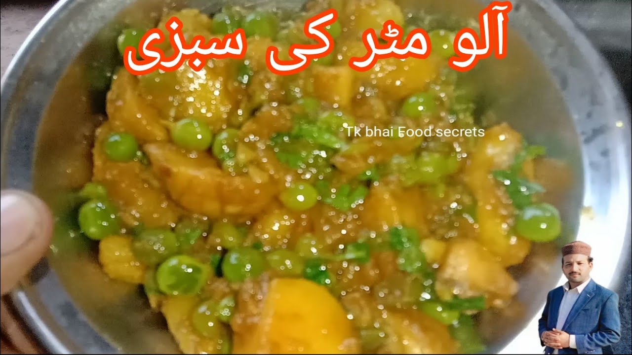 Matar Aloo Curry Recipe | Aloo Matar ki Sabzi | By Tk Bhai Food آلو مٹر ...