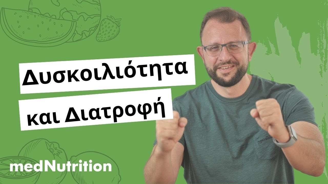 Δυσκοιλιότητα: Πώς να την αντιμετωπίσεις; - YouTube