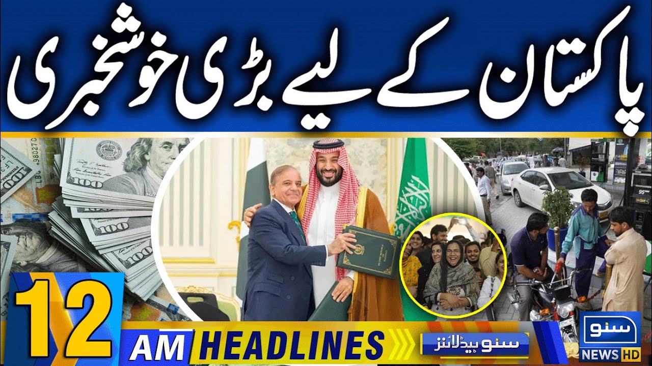 Great News For Pakistan Public | 12am News Headlines | 1 Nov 2025 ...