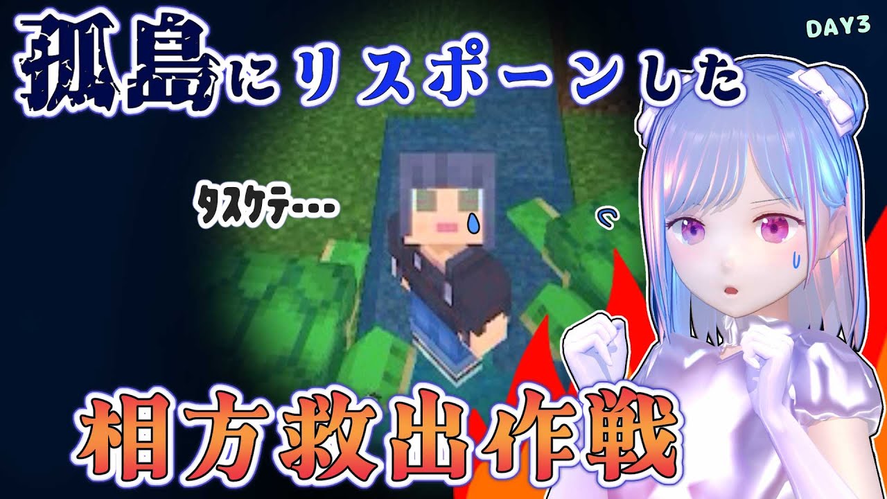 【マイクラ】#マインクラフト #minecraft #switch Day3 にのん救出作戦 Mecha Ika【だらだら】#ゲーム実況 #VTuber - YouTube