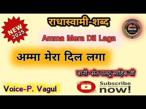 Amma Mera Dil Laga ll Bani-Paltu Sahib Ji ll Radha Swami Shabad ll ...
