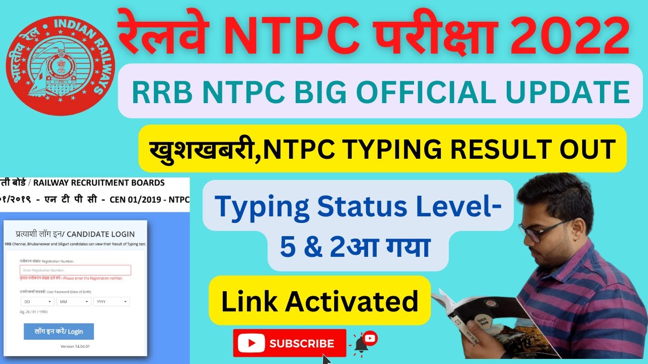 RRB NTPC TYPING TEST RESULT OUT/LEVEL-5,LEVEL-2 TYPING RESULT OFFICIAL ...