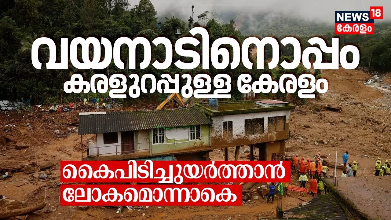 Wayanad Landslide LIVE | Indian Army Rescue Operation | Mundakkai ...