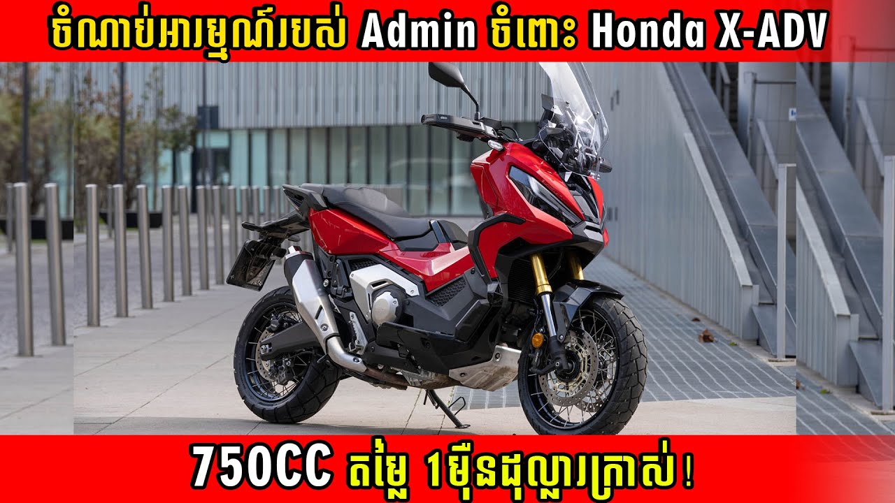 Honda X-ADV - Square Car - YouTube