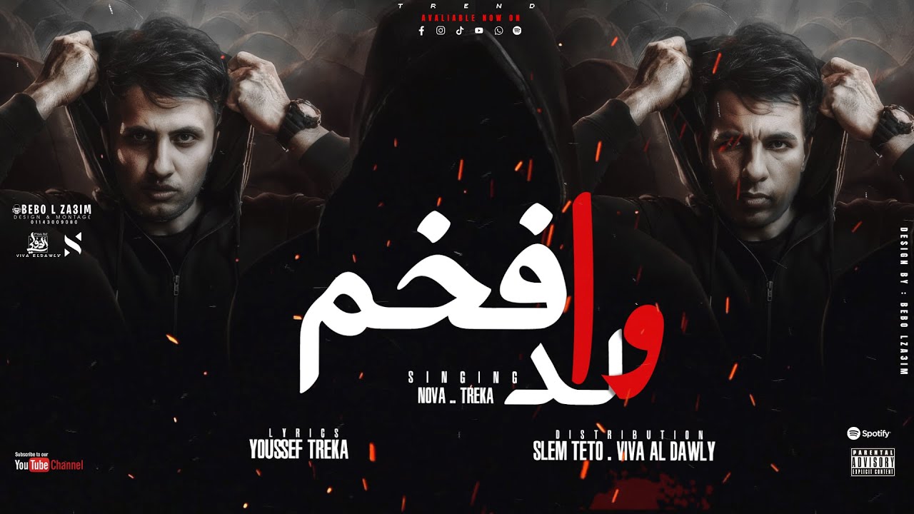 Nova ft Youssef Treka - Afkhum Wulid Official Audio - 2024 | افخم ولد ...