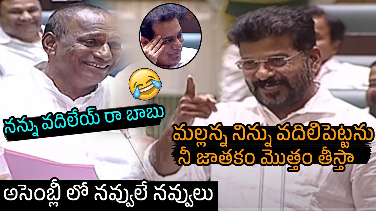 నీ జాతకం మొత్తం తీస్తా మల్లన్న Revanth Reddy VS Malla Reddy | KTR ...