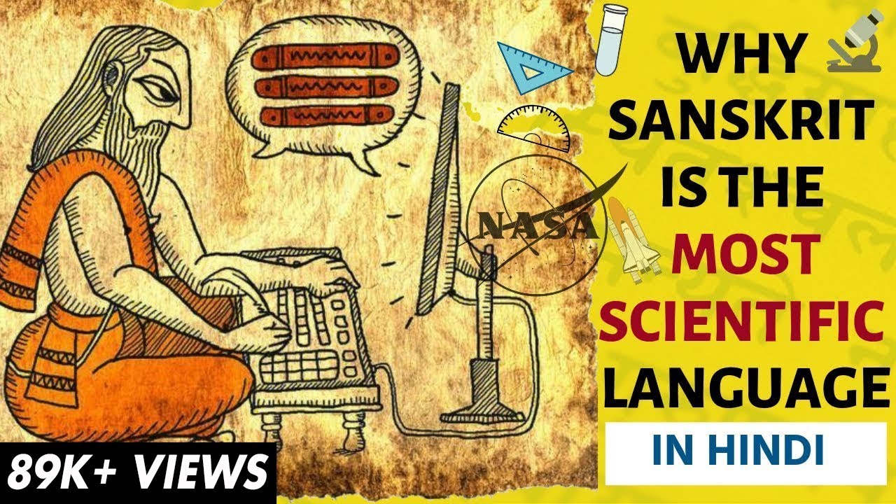 संस्कृत सबसे श्रेष्ठ वैज्ञानिक भाषा क्यों है? Why Sanskrit is the MOST Scientific Language ...