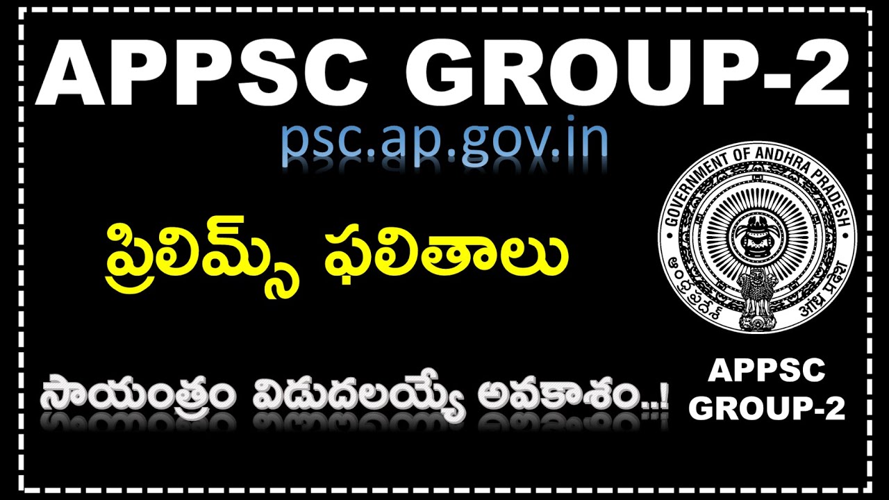 APPSC GROUP-II RESULTS UPDATE | #sivanarayanaacademy #appsc # ...