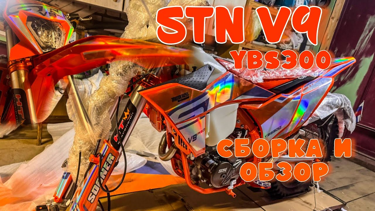 STN V9 PRO. СБОРКА, ТЕСТ, ПЕРВЫЕ ОЩУЩЕНИЯ И КОСЯКИ. YBS 300 - YouTube