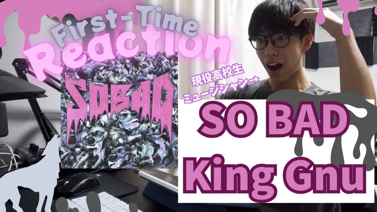 現役高校生ミュージシャンが初見でSO BAD King Gnu 聞いたら、意味わからないほどの神展開が起きた！！！！ - YouTube