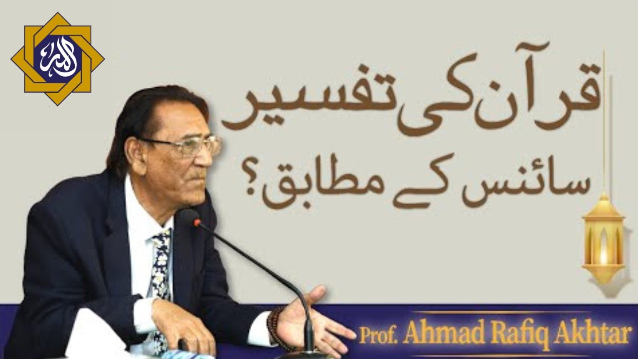 Scientific Facts and QURAN | Professor Ahmad Rafique Akhtar - YouTube