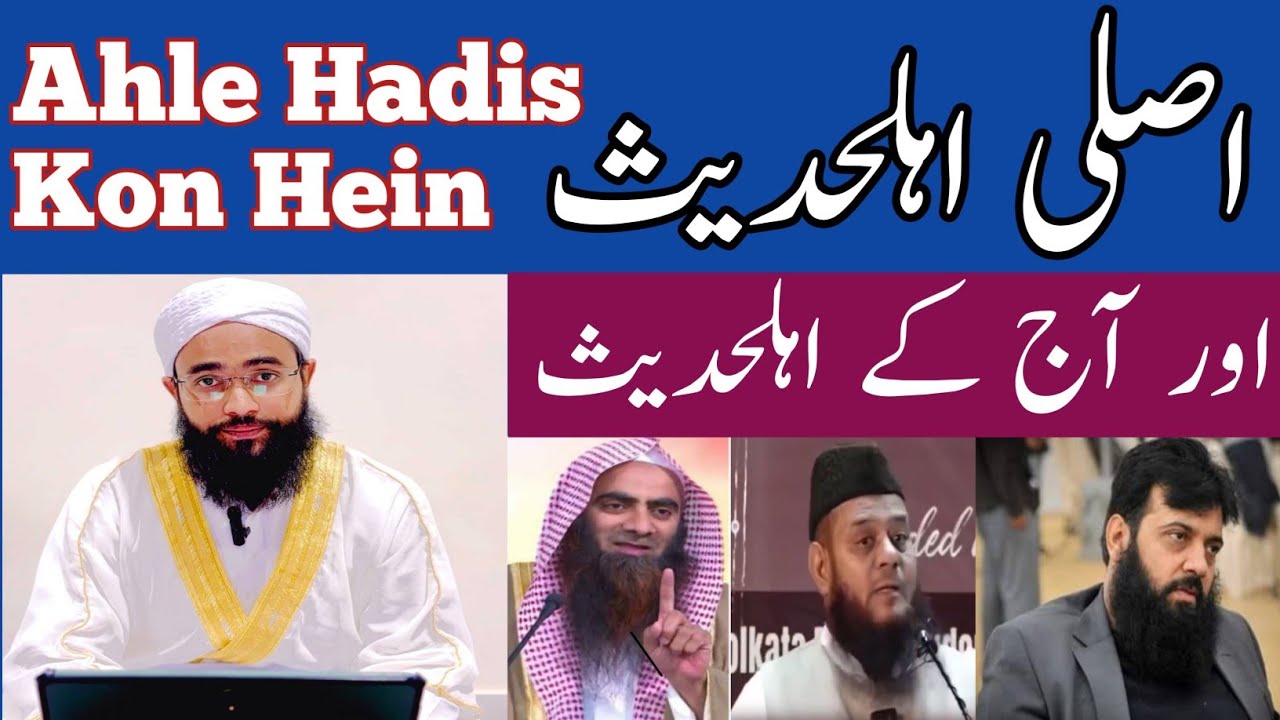 Asli Ahle Hadees Aur Aaj Ke Ahle Hadees| ⁠@muftishahi #drzakirnaik # ...
