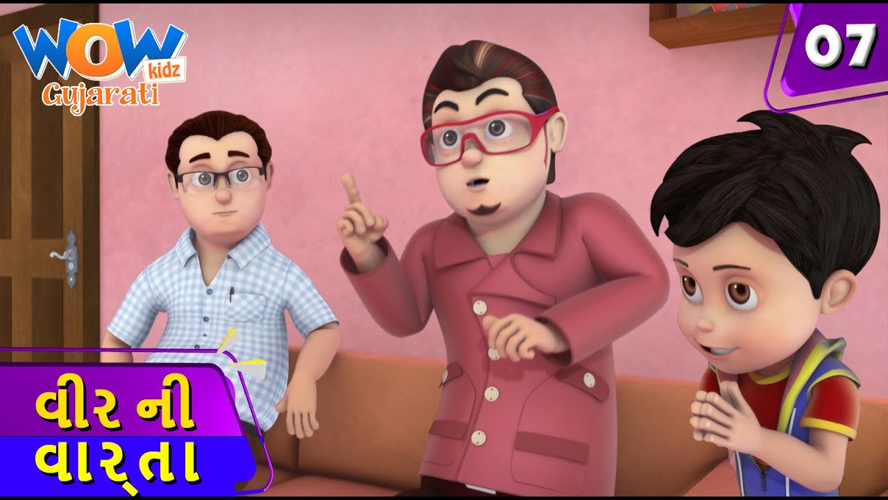 Guest Is God | Vir: The Robot Boy | ગુજરાતી વાર્તા | New Compilation 07 ...