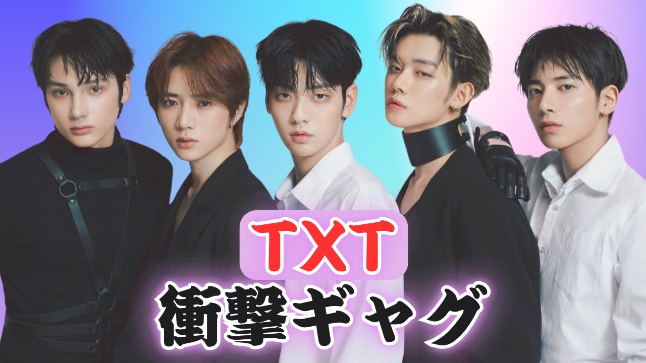 TXTが魅せた“伝説の瞬間”！爆笑＆感動ステージでファン熱狂【TOMORROW X TOGETHER】#TXT #Kpopニュース #japantainment - YouTube