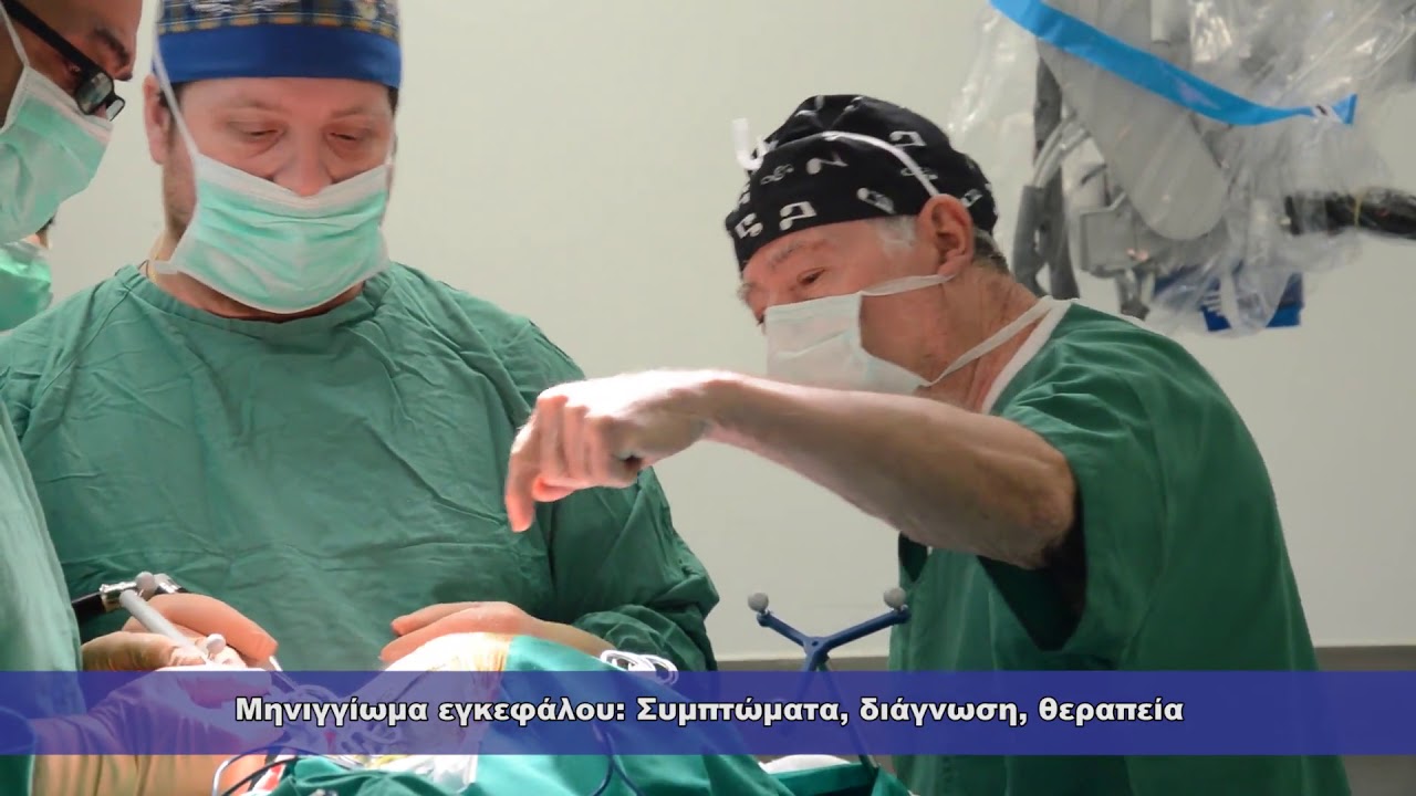 Μηνιγγίωμα εγκεφάλου: Συμπτώματα, διάγνωση, θεραπεία - YouTube
