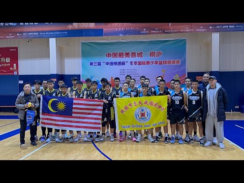 2023 Tonglu China Winter Youth Basketball Championship [Boy U16 ...