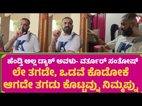 Varthur Santhosh Talk About his Wife & Marriage Life | Varthur ...