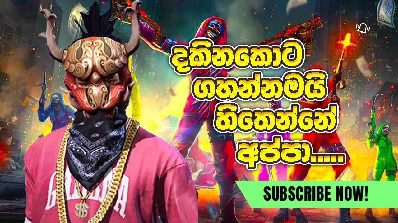 Free Fire BR Solo Fight | දකිනකොට ගහන්නමයි හිතෙන්නේ අප්පා...| Gaming ...