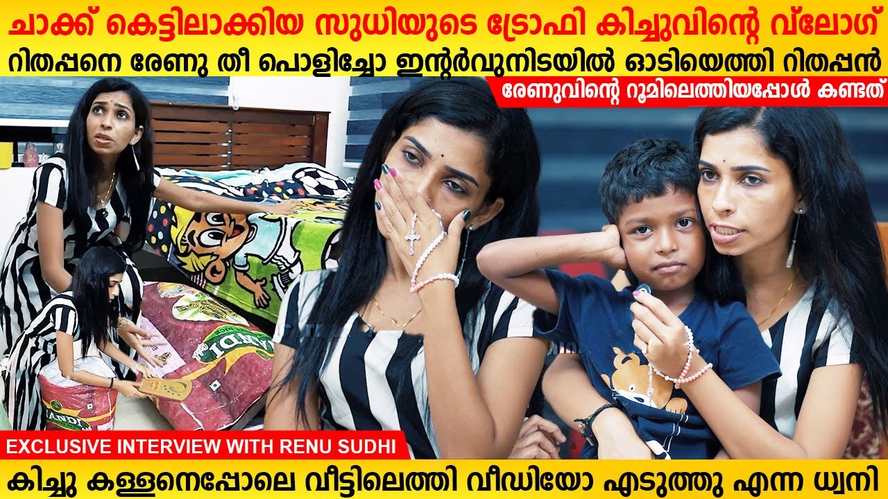 Renu Sudhi Exclusive Interview | Kichu Sudhi Video A Day With Rithappan | Kollam Sudhi ...
