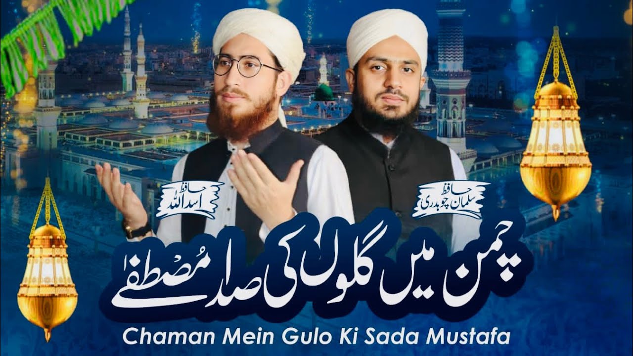 Hafiz Salman Chaudhary|Hafiz AsadUllah Khaksar|Chaman me Gulon ki Sada ...