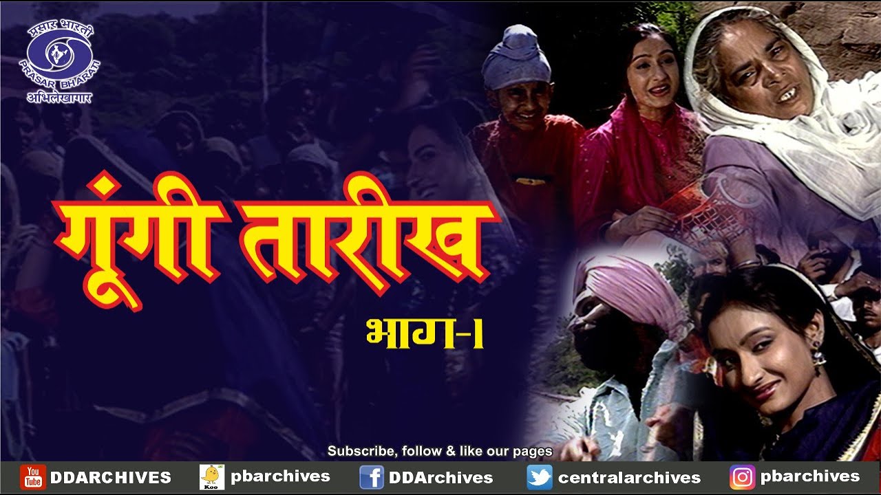 Goongi Tareekh | TV Serial | Episode 1 - YouTube