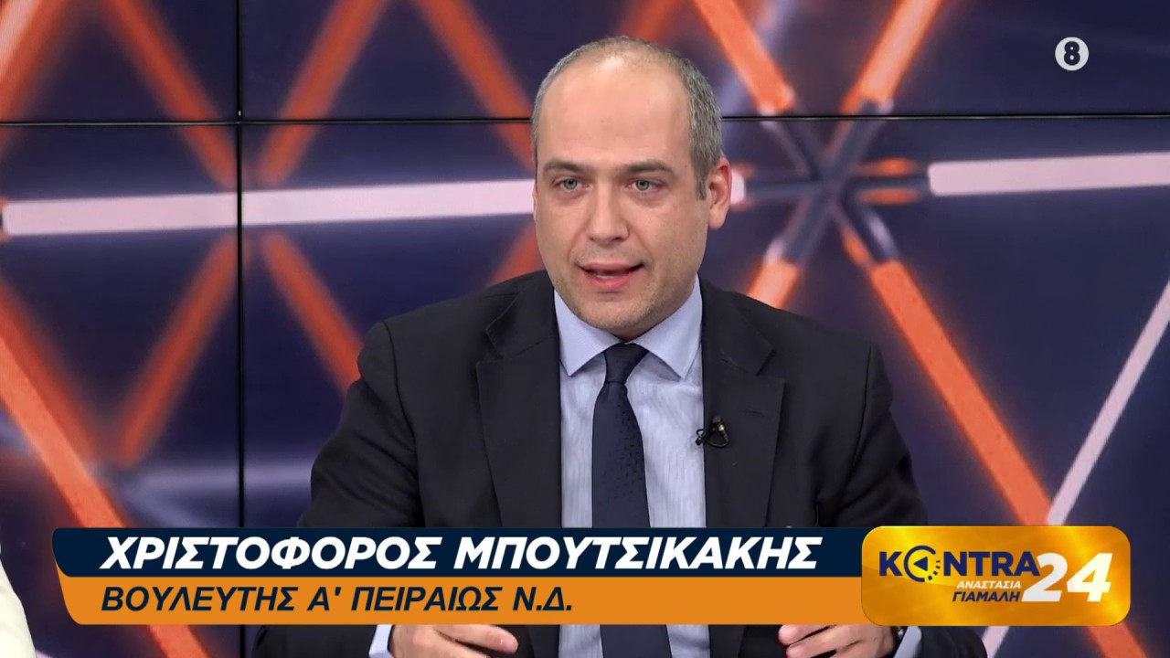Χριστόφορος Μπουτσικάκης για το νέο ασφαλιστικό στο Kontra24 - YouTube