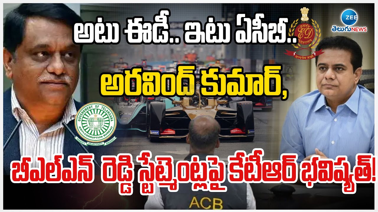 IAS Arvind kumar ACB Investigation |అరవింద్ కుమార్, బీఎల్ఎన్ రెడ్డి ...