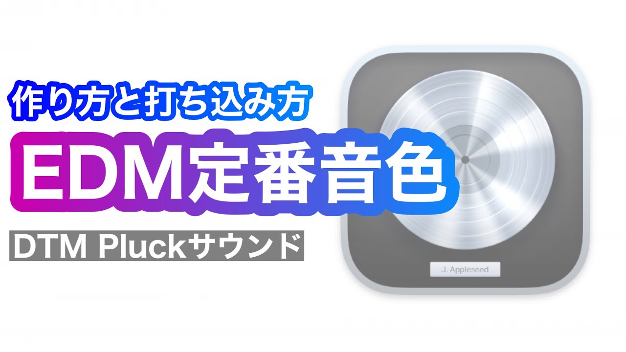 EDM Pluck音色の作り方 - YouTube